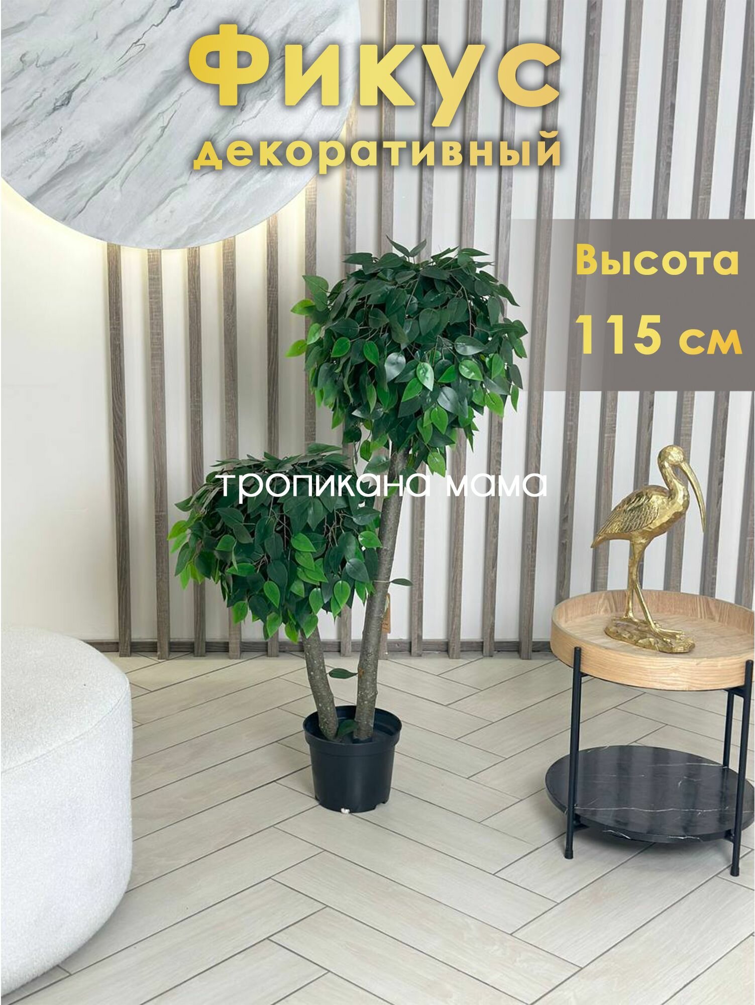 Искусственное дерево фикус, 115 см