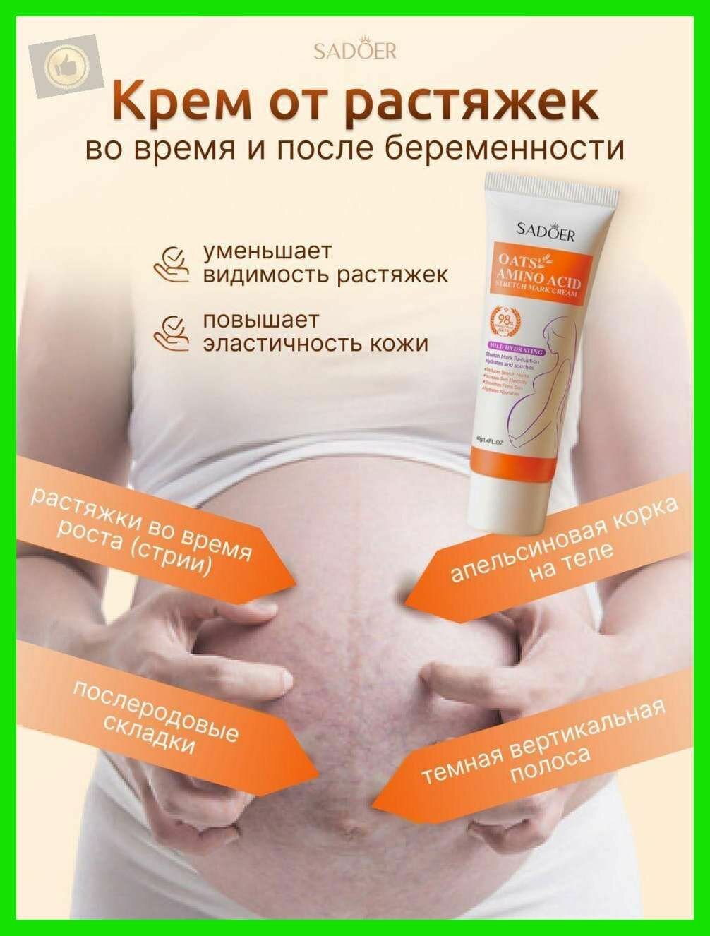 Крем от растяжек для беременных и подростков, средство от стрий и целлюлита на теле