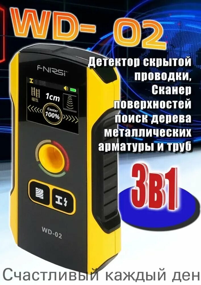 Детектор скрытой проводки FNIRSI WD-02