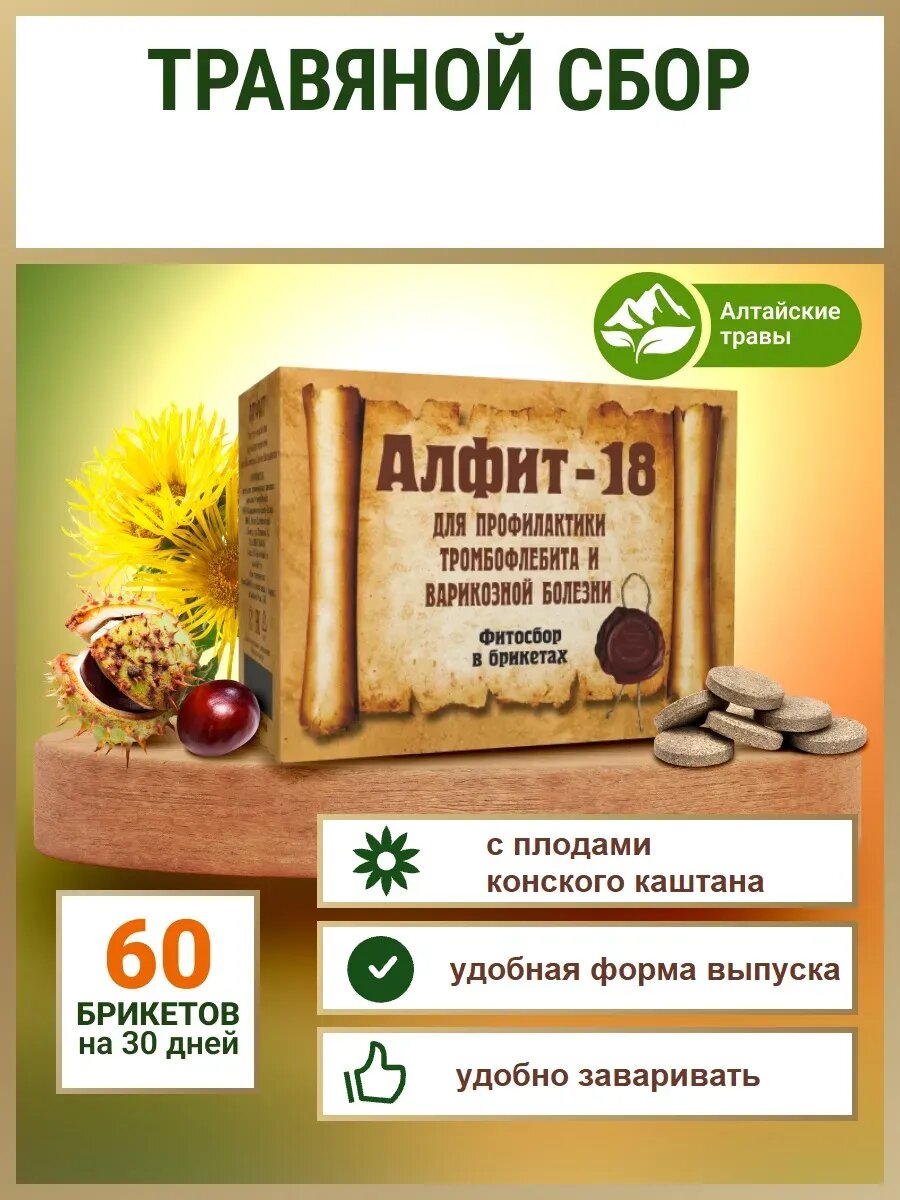 Алфит 18 от варикоза
