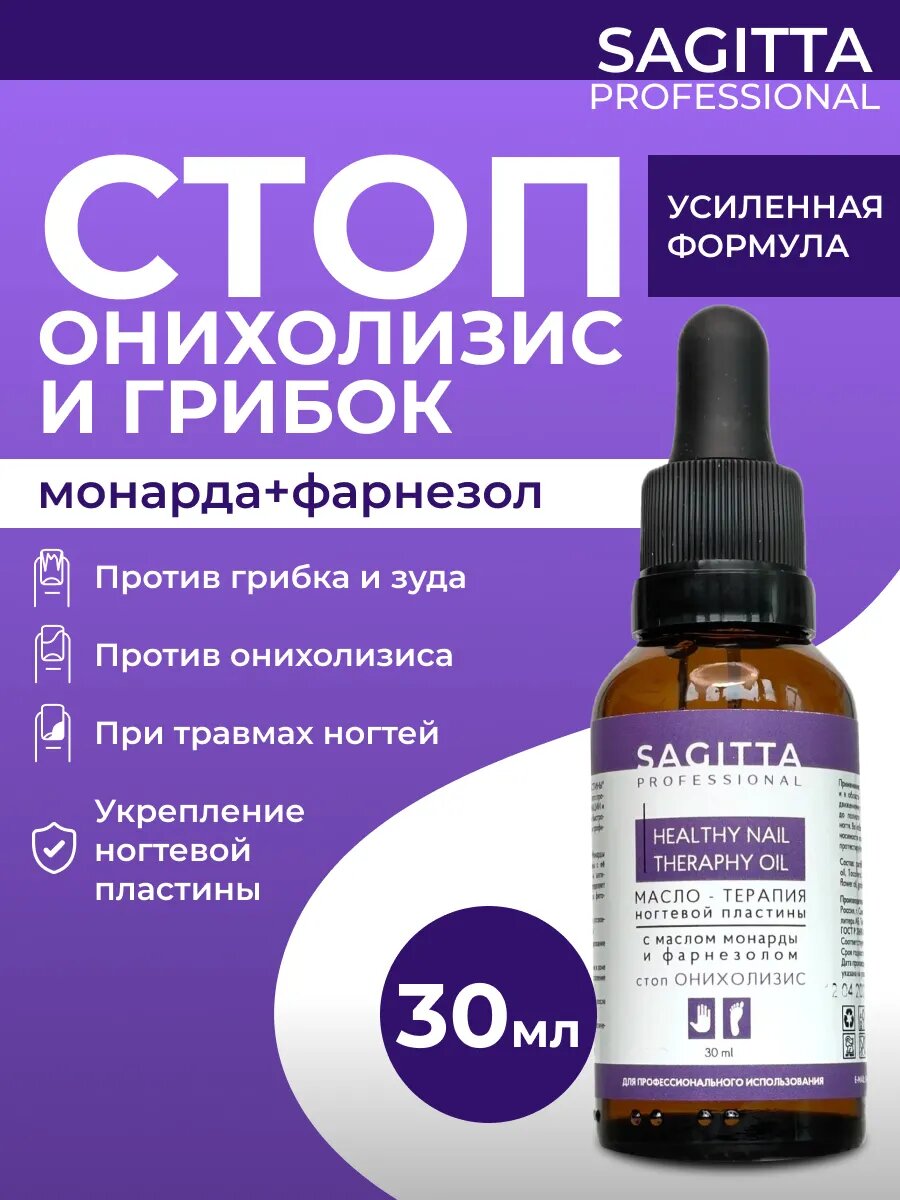 Масло стоп онихолизис для ногтей от грибка