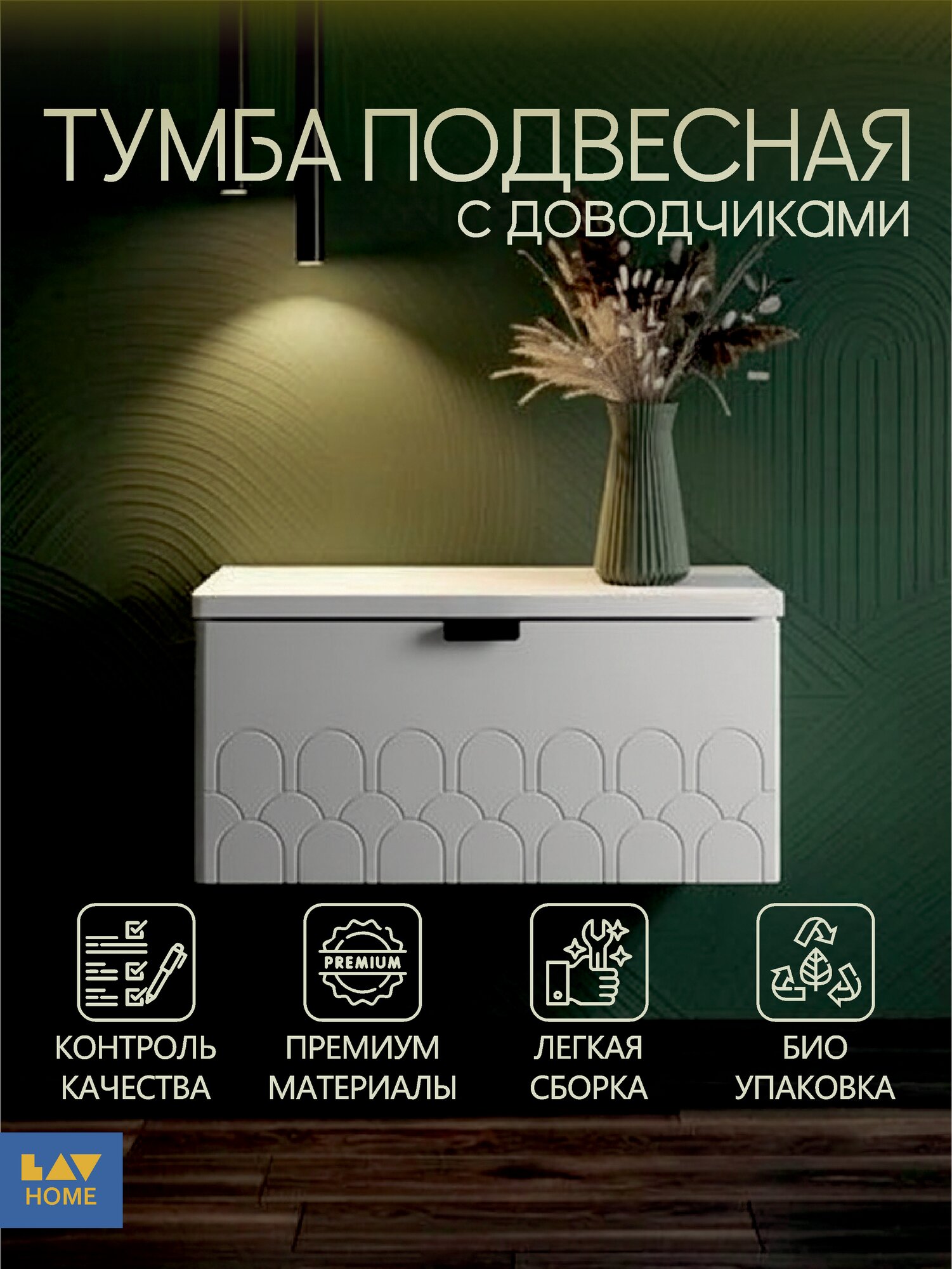 Тумба прикроватная, подвесная, 1 ящик, 35х34,7х18см LAV Home