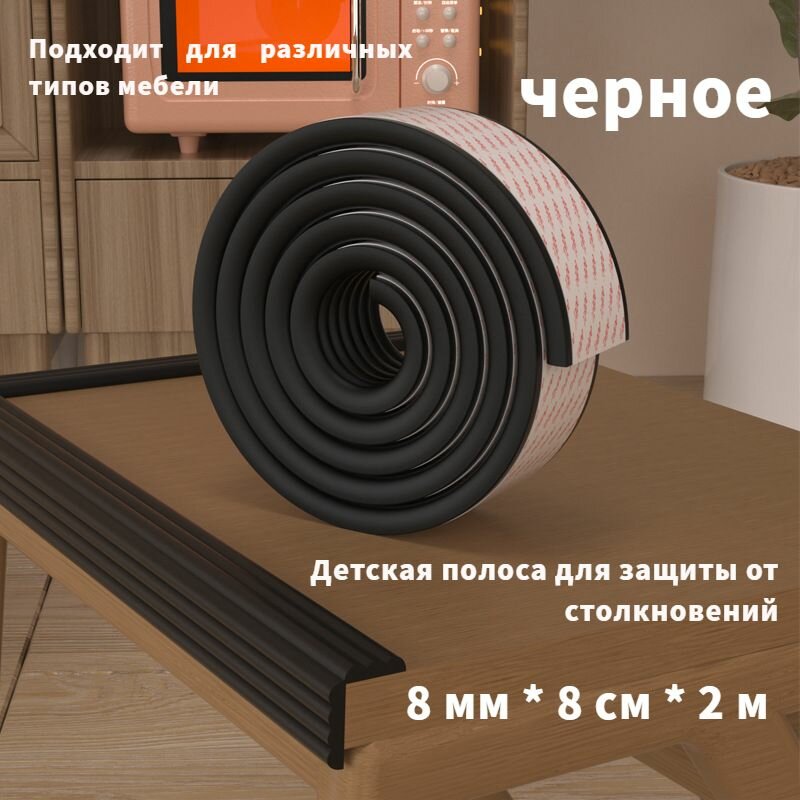 Лента для кромки мебели 2 м, прозрачная защитная лента для защиты углов и кромок — самоклеящаяся, лёгкая установка