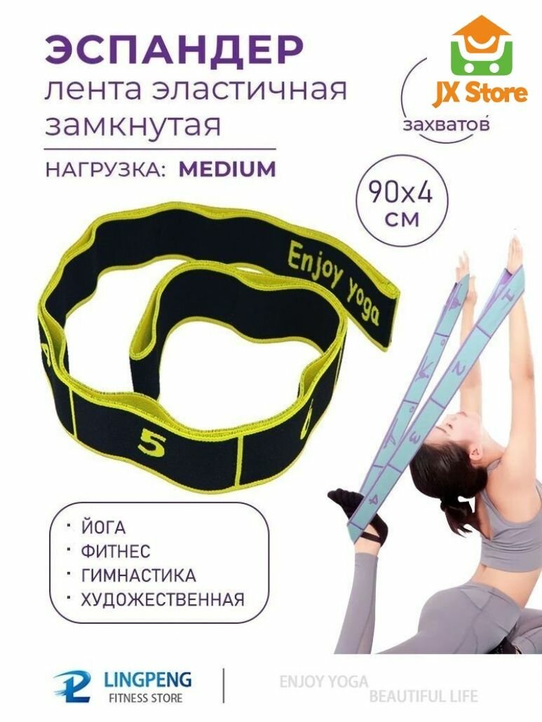 Эксклюзивная эластичная лента для гимнастики и танцев с 8 петлямизахватами, создающая нагрузку до 10 кг, премиум эспандер габаритами 90 на 4 см