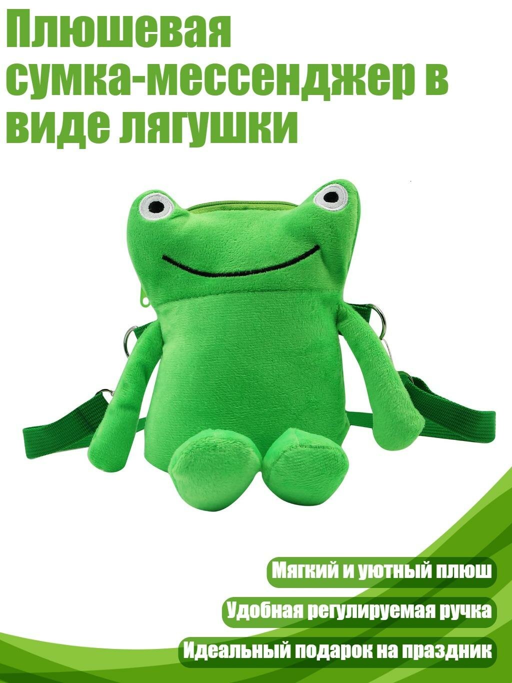 Плюшевая сумка-мессенджер в виде лягушки, Светло-зеленый