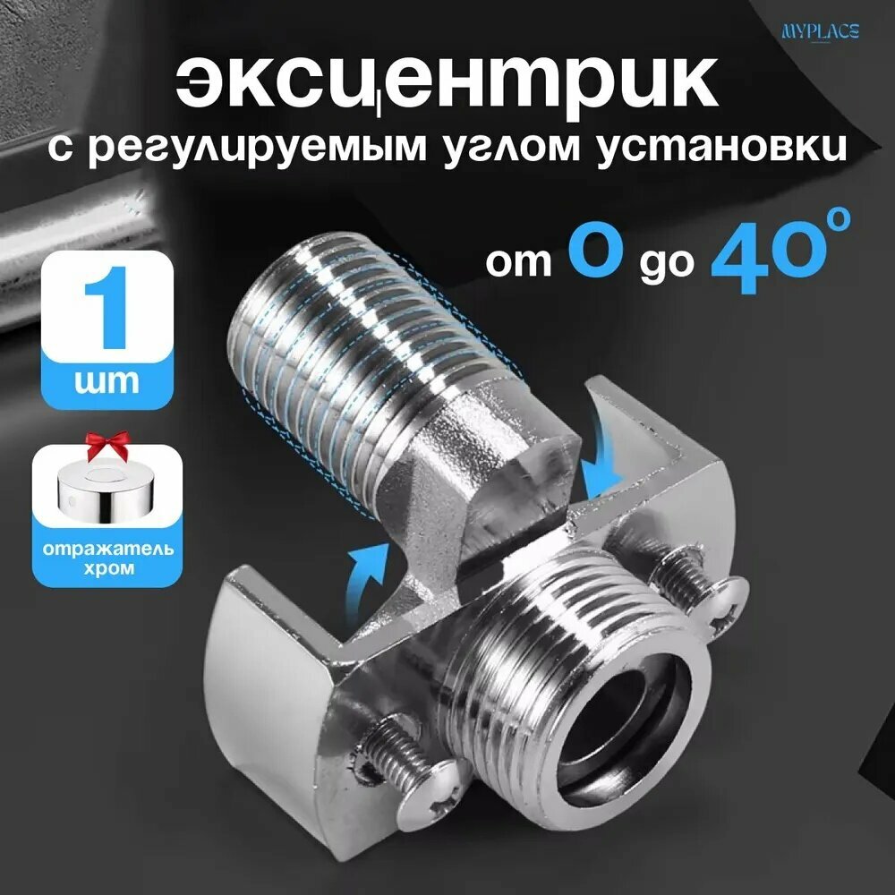 Сантехнический эксцентрик