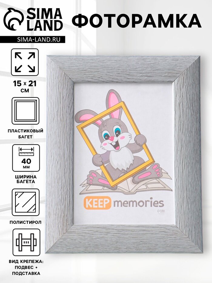 Фоторамка для фото 15×21 см Keep memories Luxe Elegance, пластик, серо-голубой, (пластиковый экран)