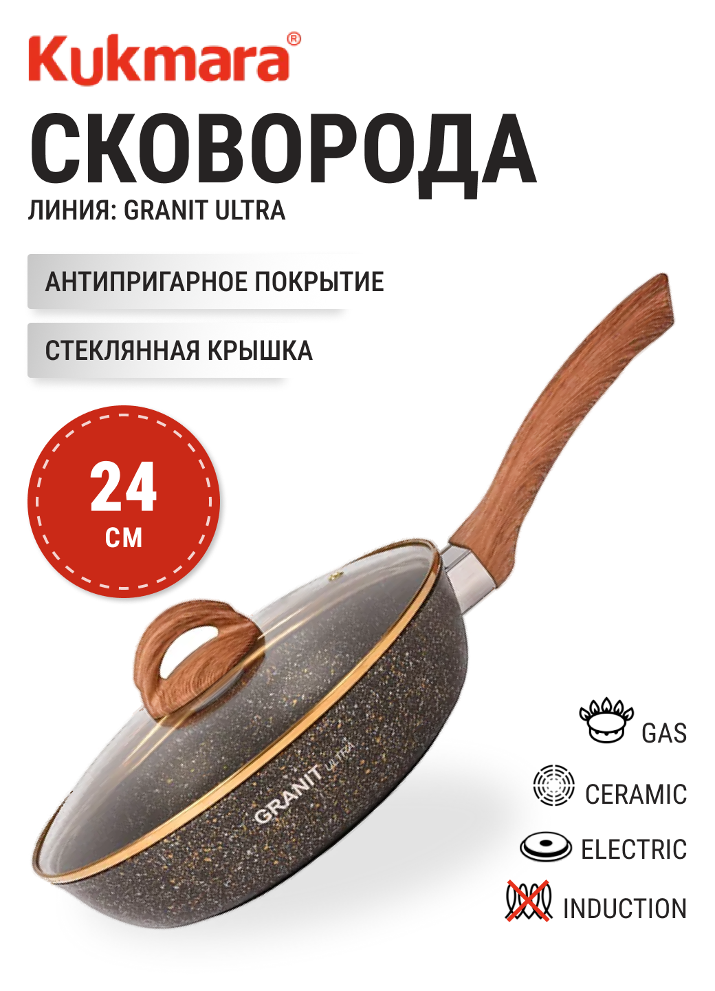 Сковорода 24 см KUKMARA сгбг241а, черный/золотой, антипригарное покрытие, стеклянная крышка