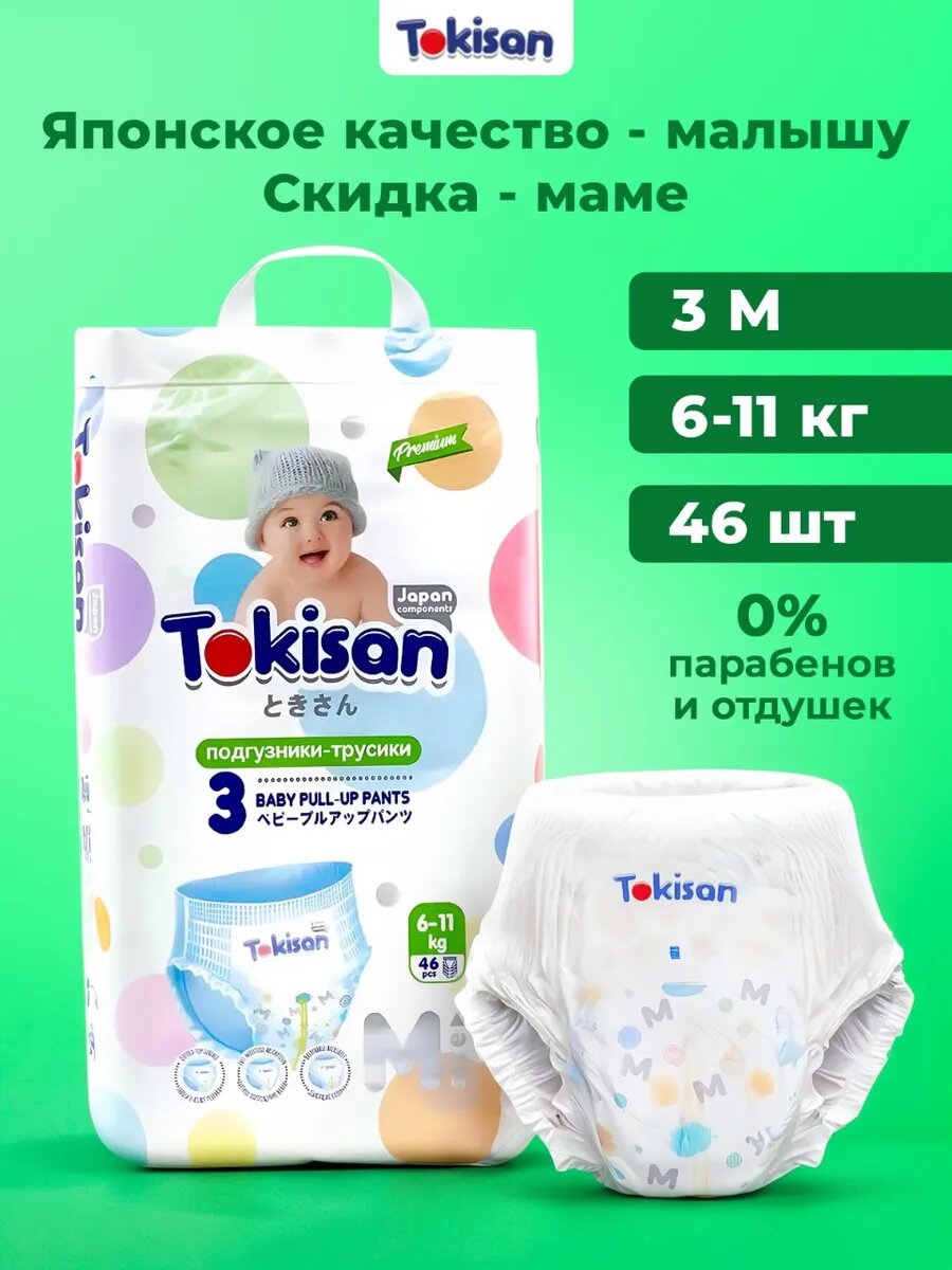 Дышащие подгузники трусики детские, 3 размер (6-11 кг) 46шт