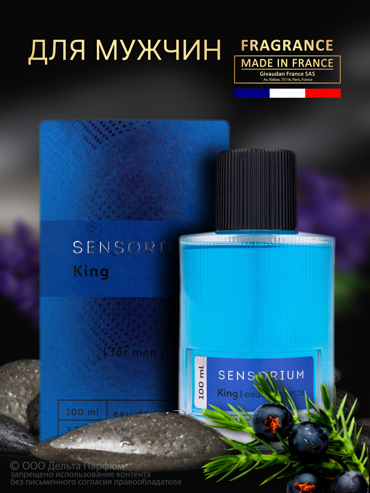 Туалетная вода мужская Sensorium King 100мл от Delta Parfum Древесный фужерный аромат