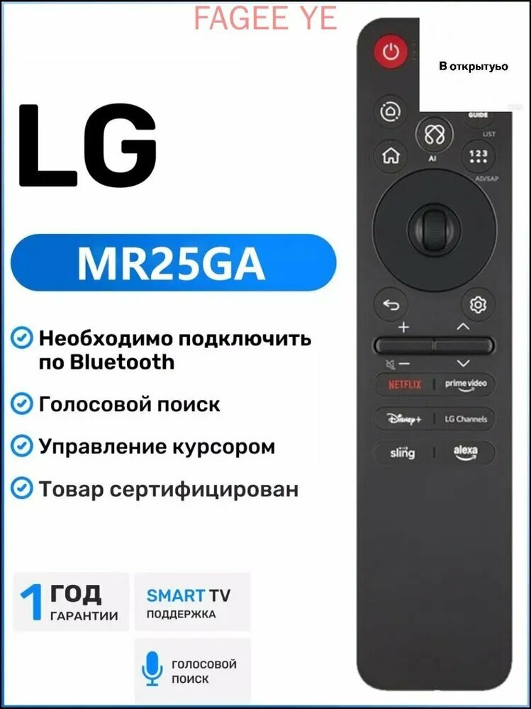 Эксклюзивный пульт MR25GA для телевизоров LG 2025 года наделен функционалом искусственного интеллекта, а также поддерживает управление голосом Alexa и работу в качестве указки