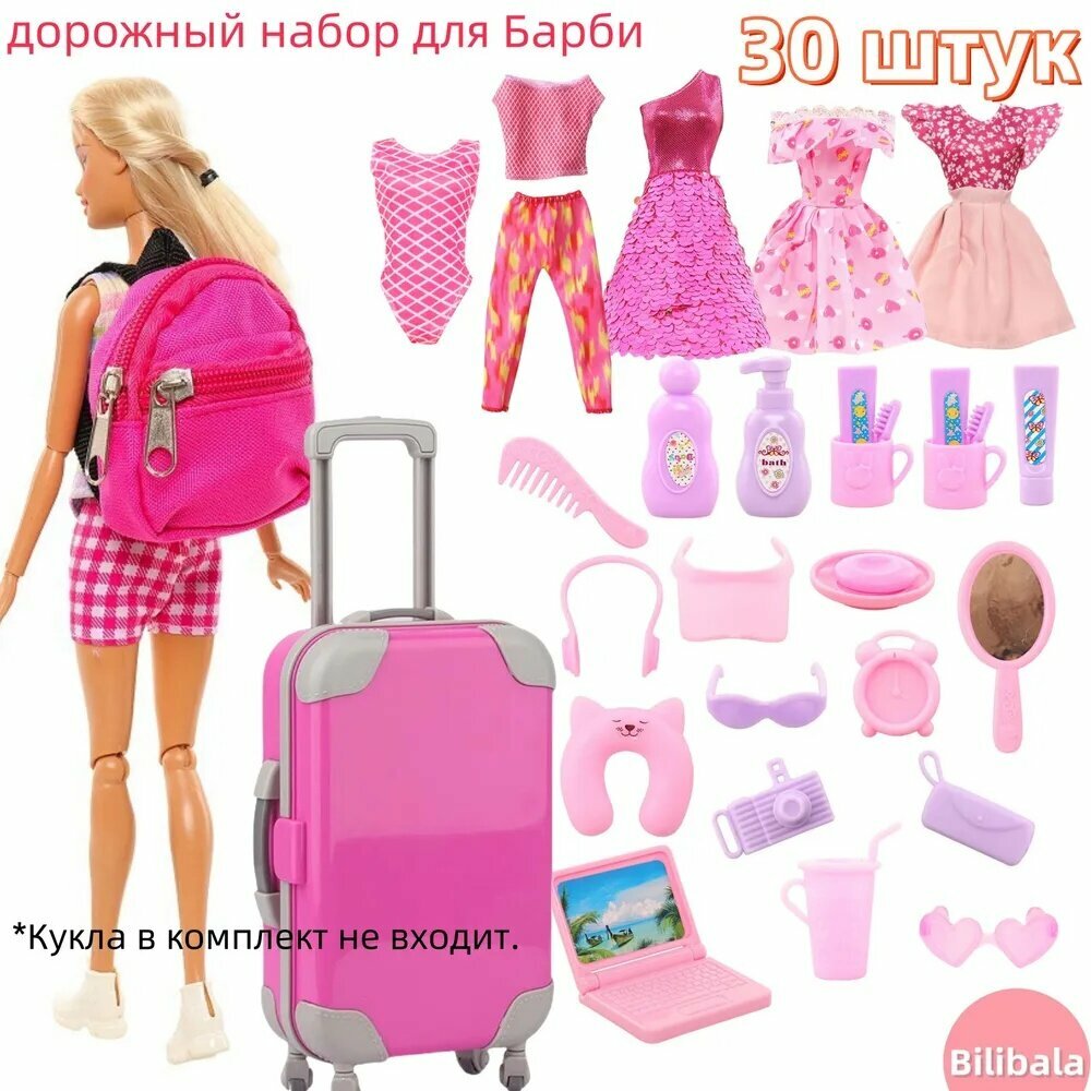 Милый кукольный чемодан Дорожная мебель для куклы Барби/Модная одежда для куклы Барби 30 штук