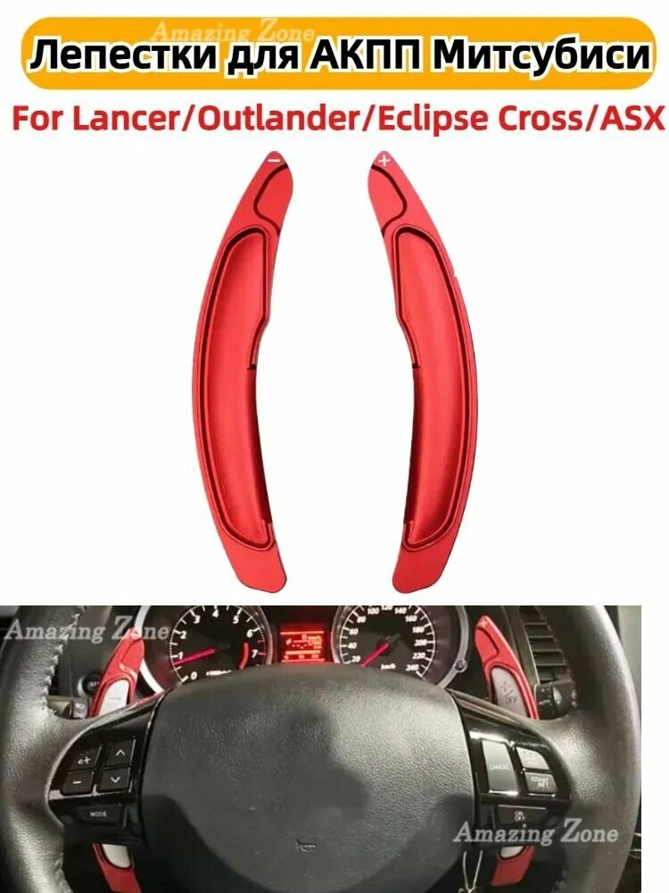 Удлинители лепестков переключения для Mitsubishi, Алюминиевые накладки для ASX, Outlander, Lancer, Eclipse Cross, С установкой на штатные лепестки