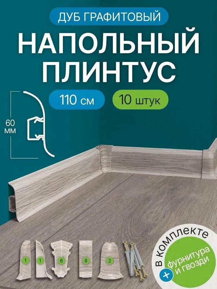 HongDiJia Плинтус 1100x25 мм, 10 шт.