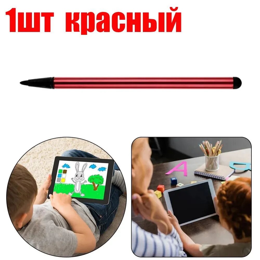 Емкостное перо для сенсорного экрана, универсальный стилус, 1 шт.