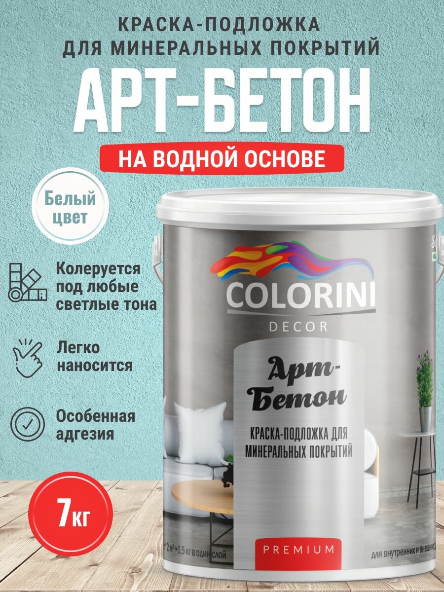 Краска подложка декоративная Арт-Бетон 7 кг