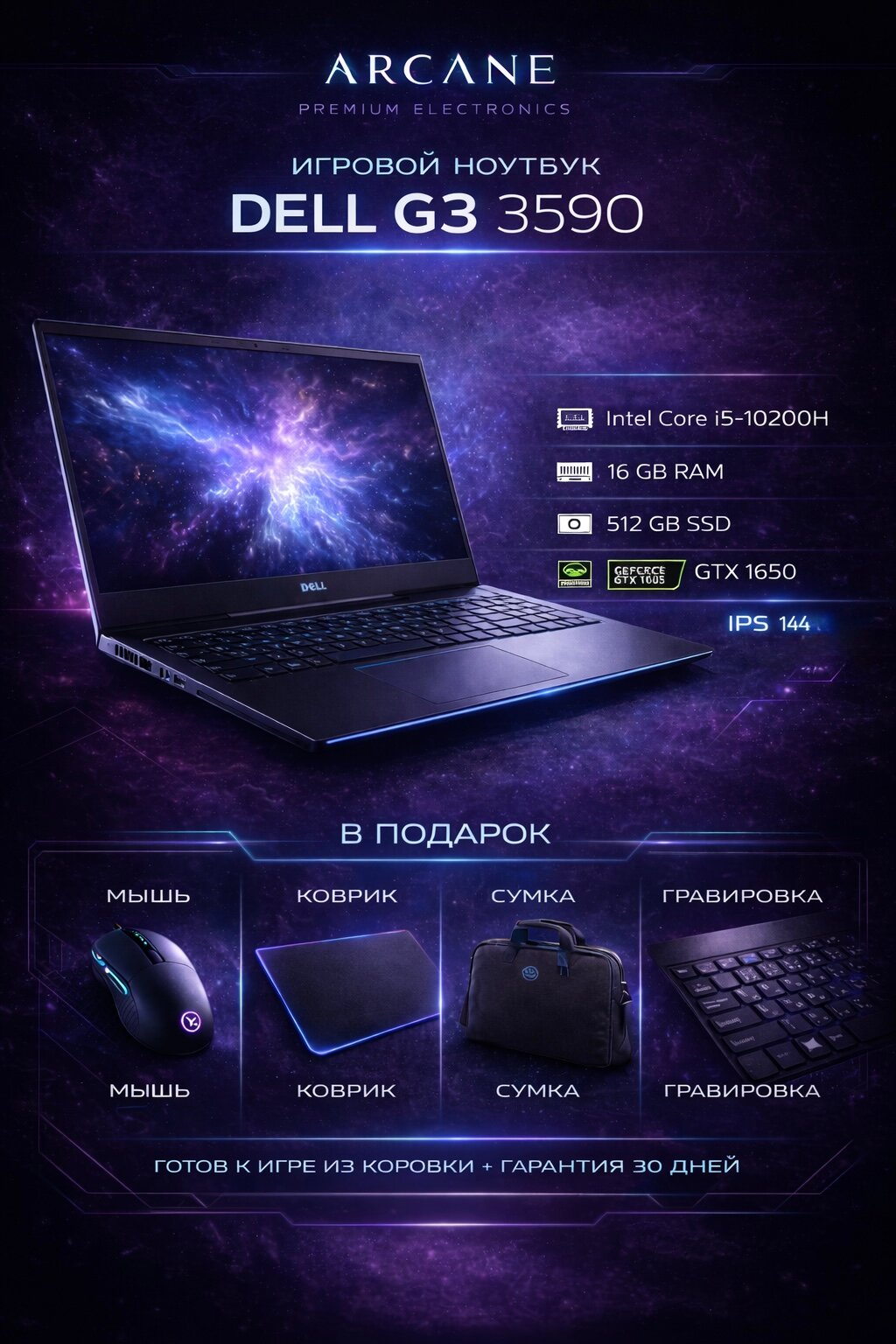 Dell i5-10200H GTX 1650 16GB SSD 512GB — World of Tanks, War Thunder 144HZ