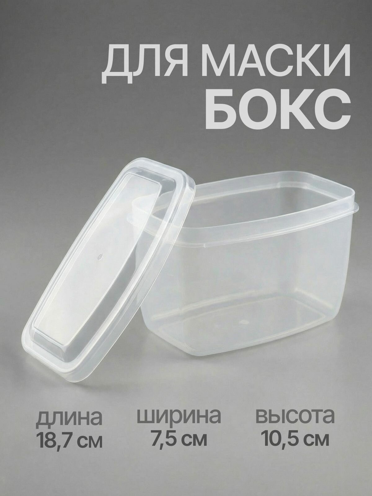 Чехол бокс для хранения маски для плавания