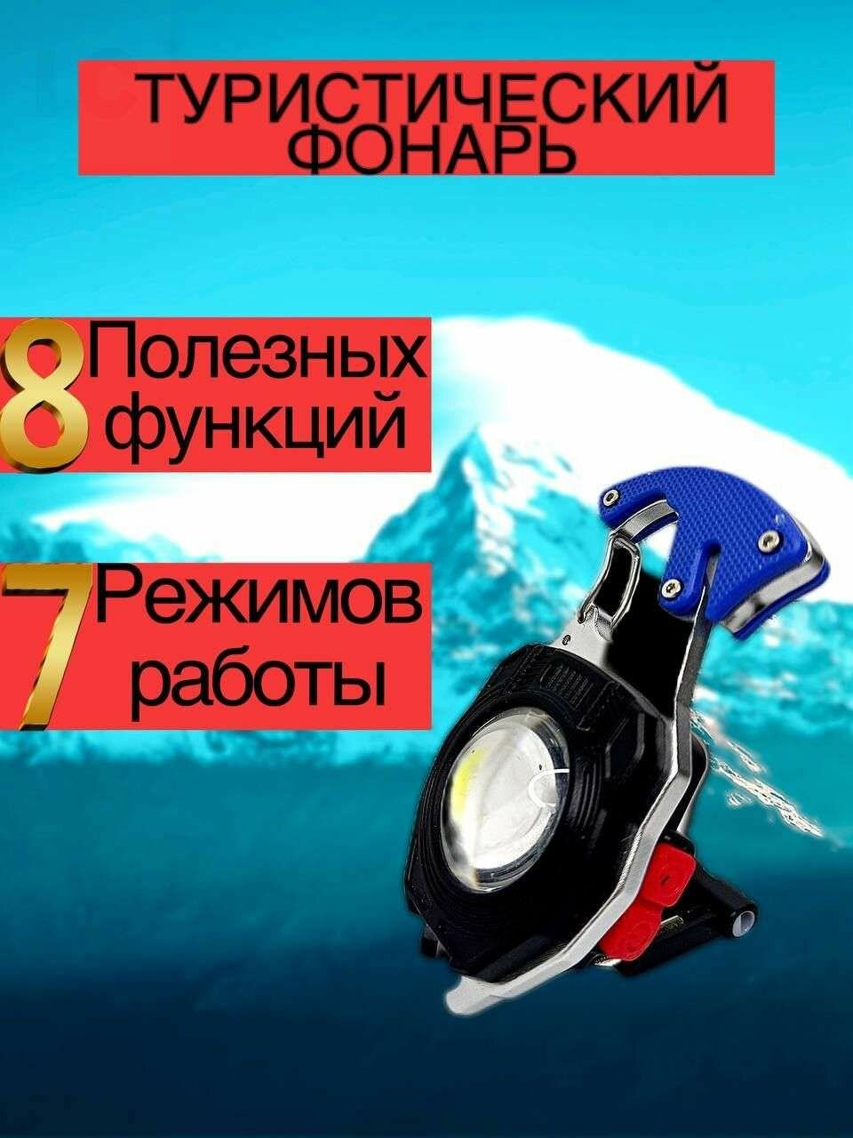 Фонарь-брелок