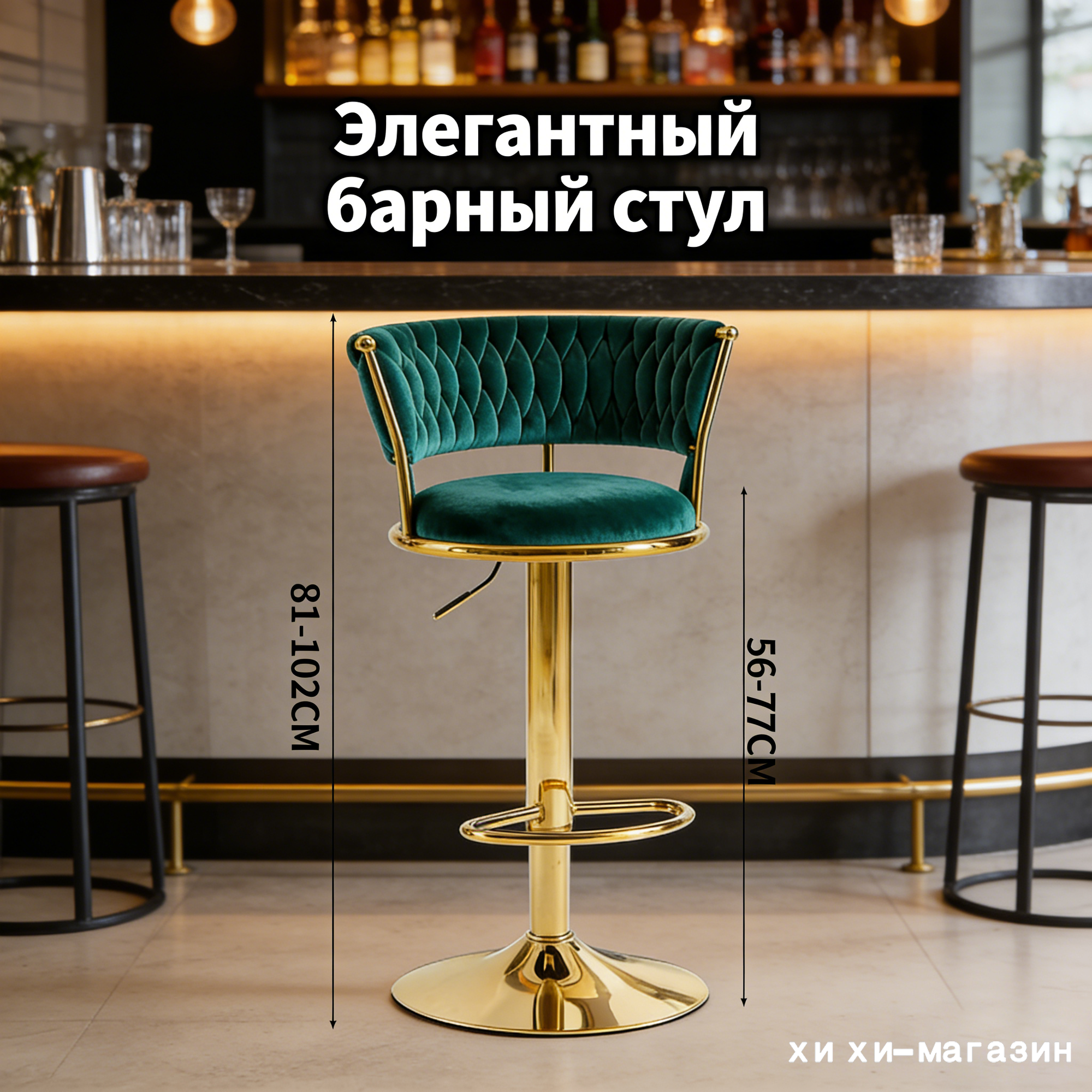 Барный стул зеленый из велюра, золотая рамка, регулируемая высота, дизайн для кухни и бара — фото 1