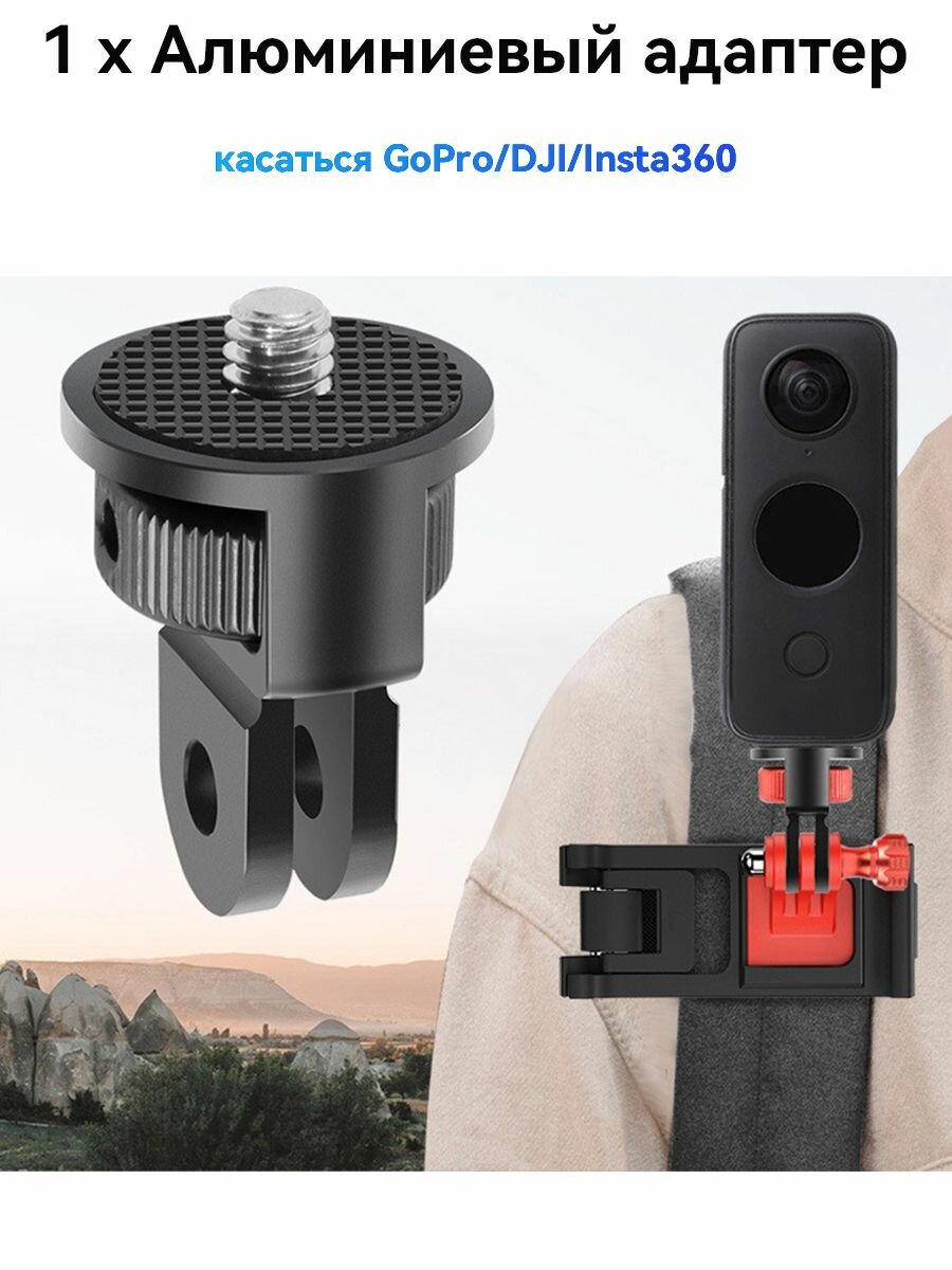 Алюминий Штативное крепление для камеры Gopro регулировка 1/4-20 Винтовой адаптер для GoPro 13 12 11 10 9 8 Insta360 X5 X4 X3, X2, Go 3S, DJI OSMO Action 5 Pro 4 3 Action Pocket 3 и других экшн-камер