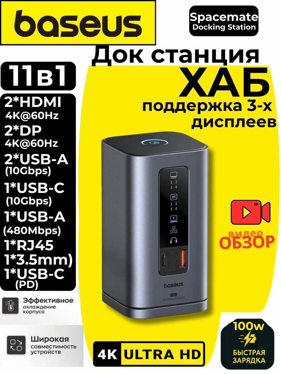Док-станция Хаб Baseus Spacemate 11-в-1 с поддержкой 3-х дисплеев / Адаптер / USB Концентратор / USB-Хаб / USB 3.0, HDMI, DP, USB Type-C, RJ-45 Ethernet
