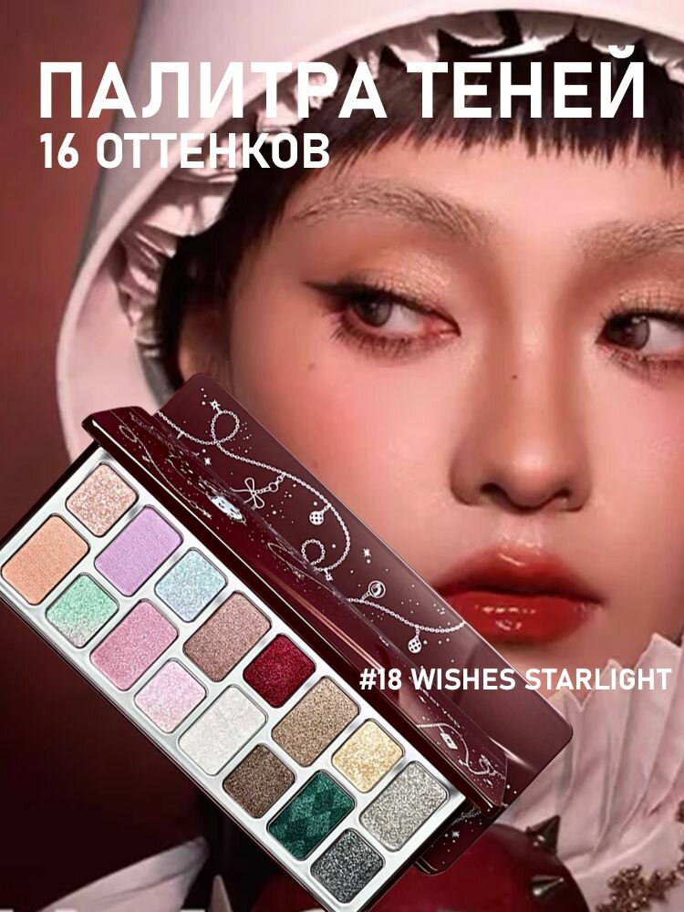 Палитра теней для век CHEERYEP (QIANYAN) Natural Star Eye