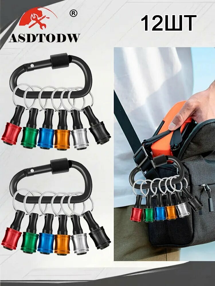 Держатель Бит Шестигранных На 1/4" (12шт) С Быстросъемным Карабином Цветной Или Черный, ASDTODW