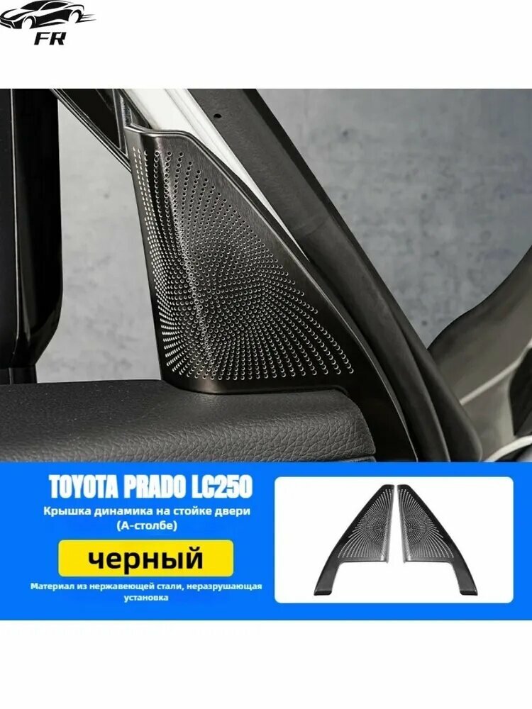 For Toyota Land Cruiser Prado 250, Аксессуары для модификации интерьера
