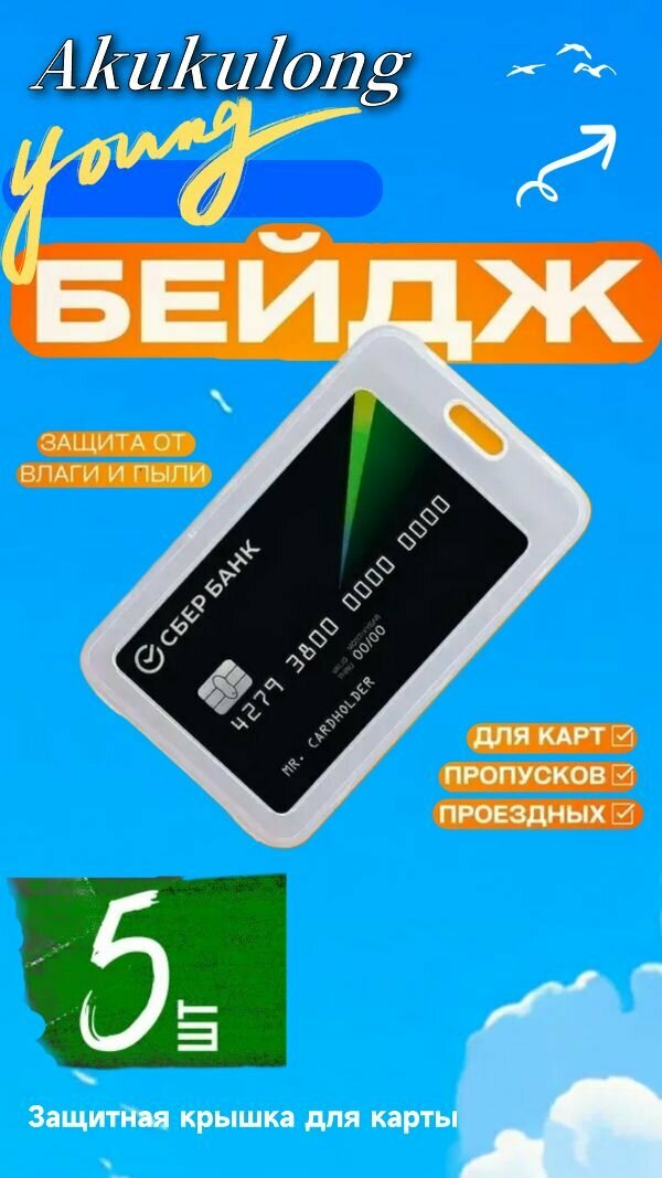 Бейдж , 6 шт.