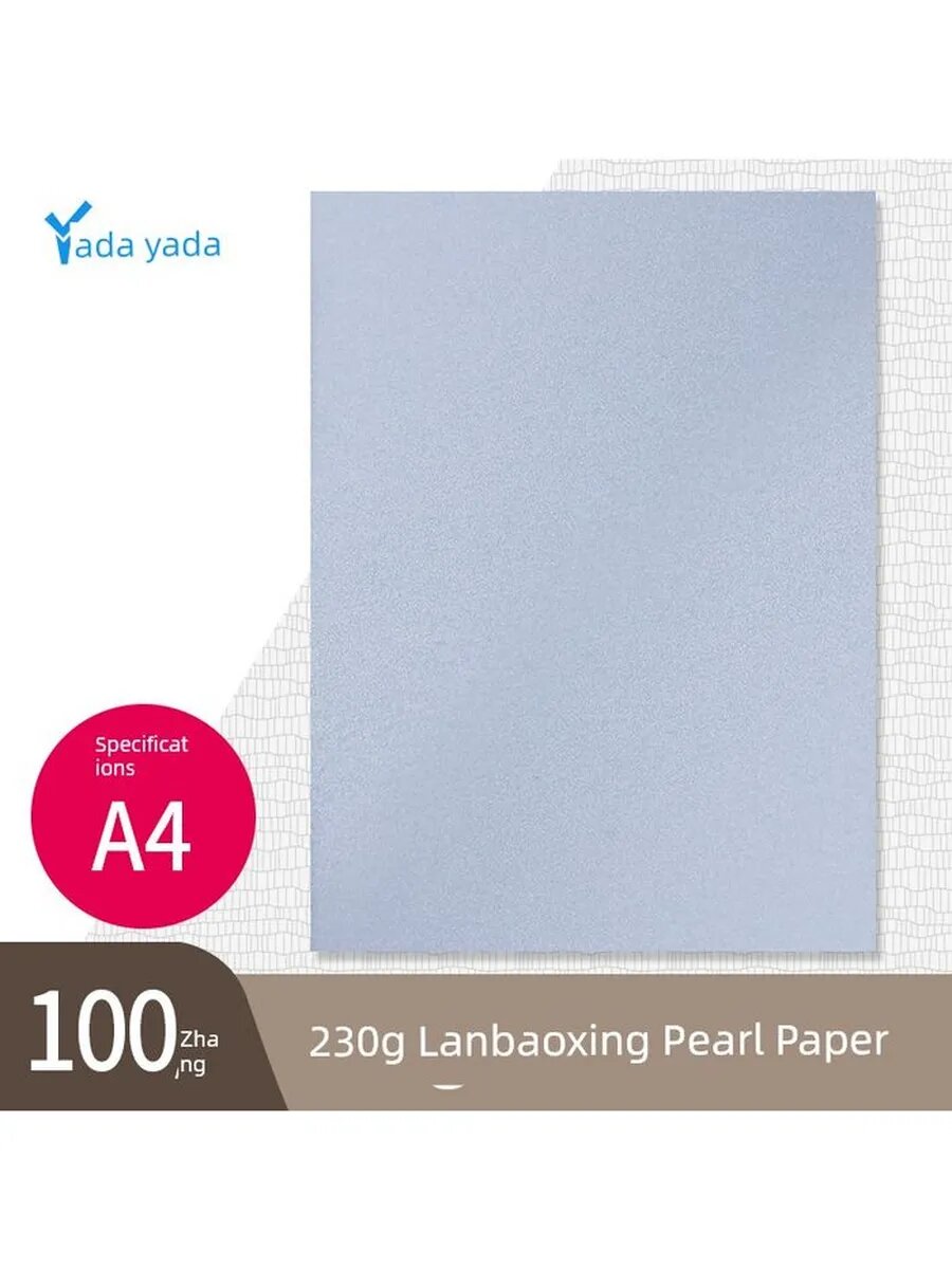 Перламутровая бумага (Синяя звезда, A4, 230 г, 100 листов)