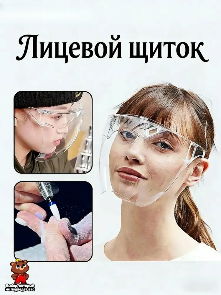 Защитные очки для маникюра PRO Антифог, обзор 180 Совместимы с лупами Защита от пыли