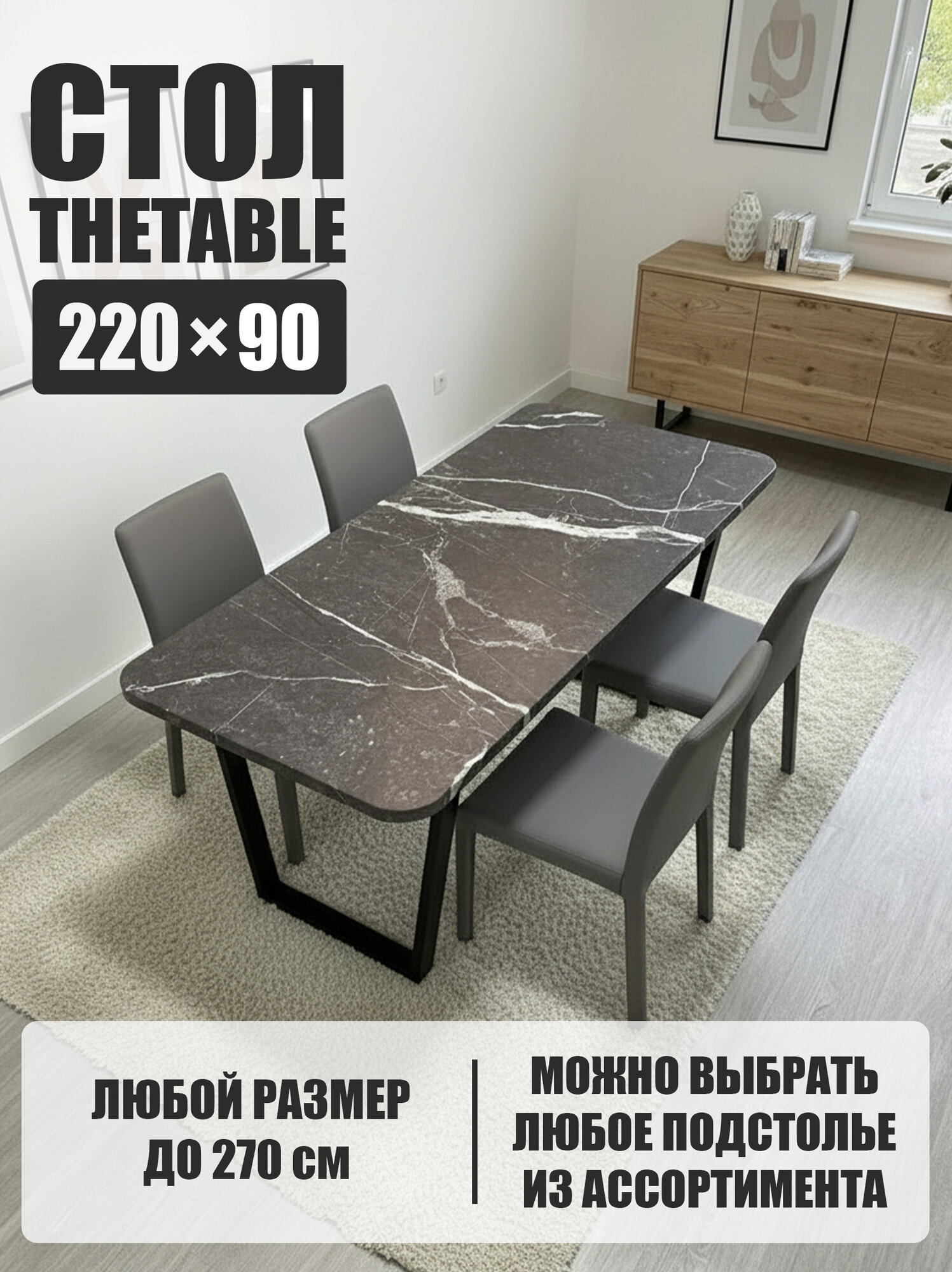 Стол кухонный обеденный прямоугольный дизайнерский лофт THETABLE•RU 220х90 2.12/2.1