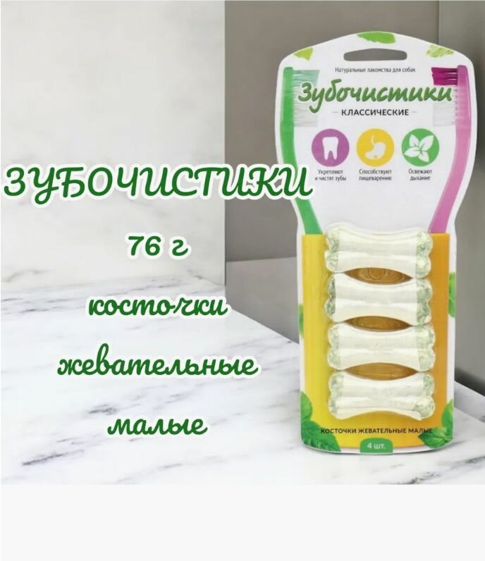 Зубочистики 76 г косточки жевательные малые для собак (комплект из 3 штук)