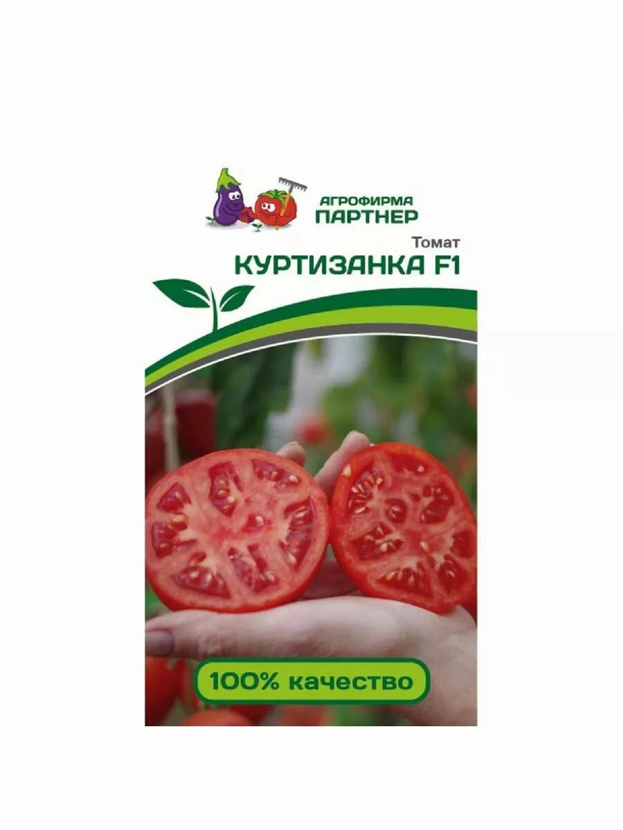 Томат куртизанка F1 цв. п 0,05г Партнер