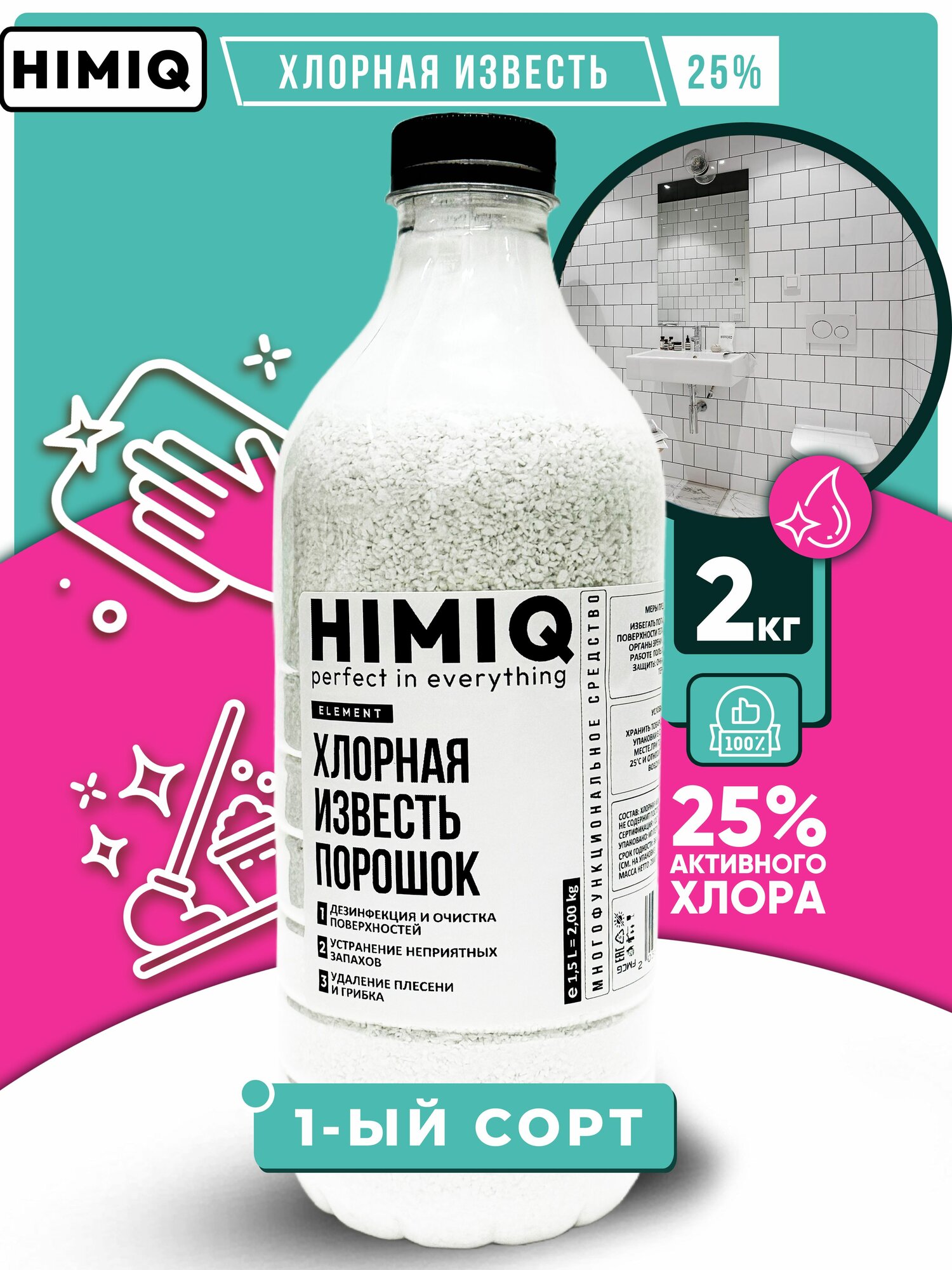 Хлорная известь порошок для дезинфекции 2 кг ( сухая хлорка порошок 25% )