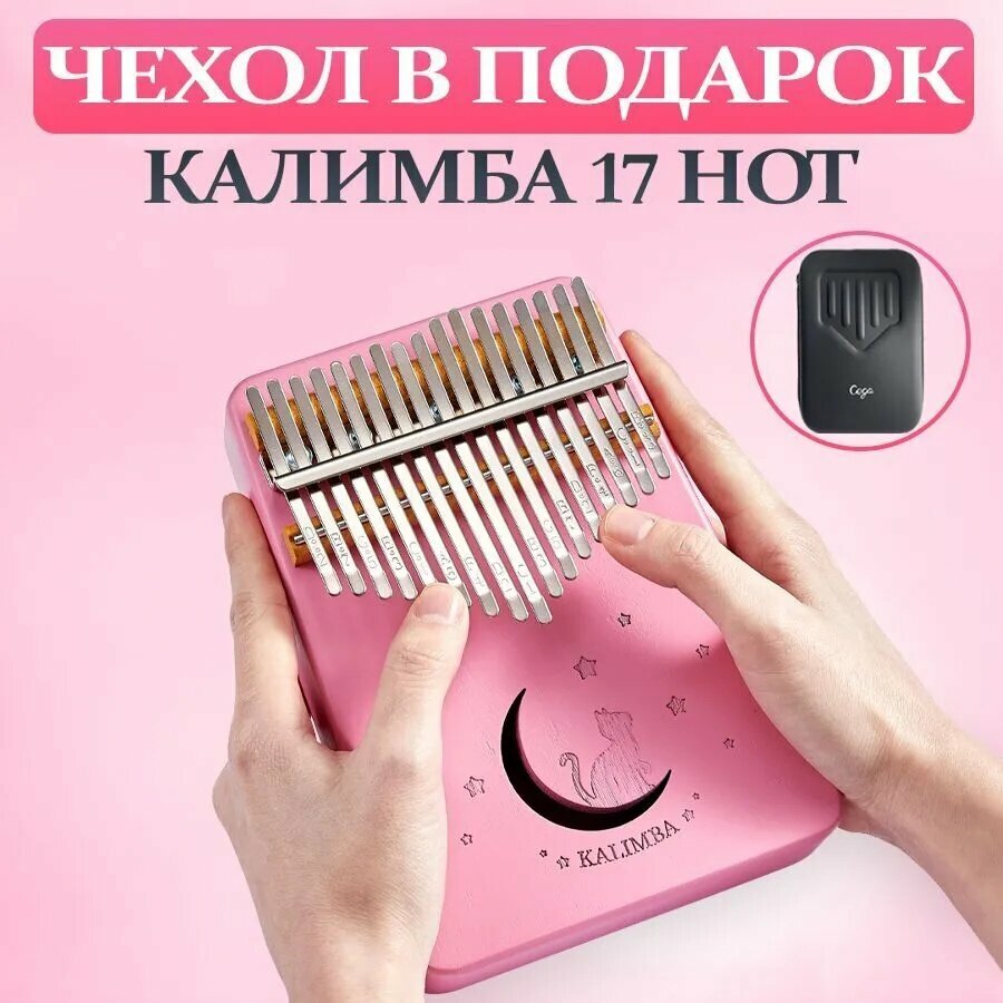 Калимба