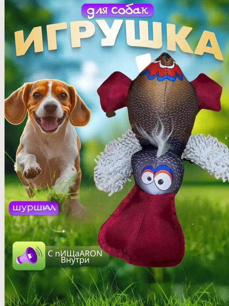 Игрушка для собак мягкий интерактивный писк