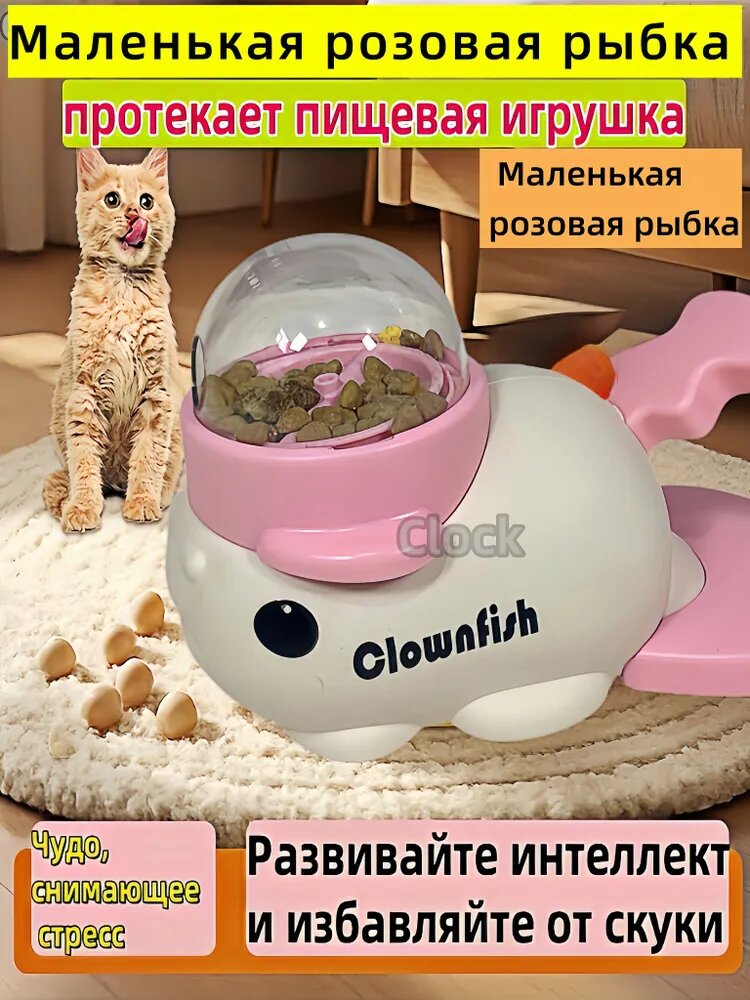 Автоматическое питание для маленьких розовых рыбок, интерактивное развитие игрушек