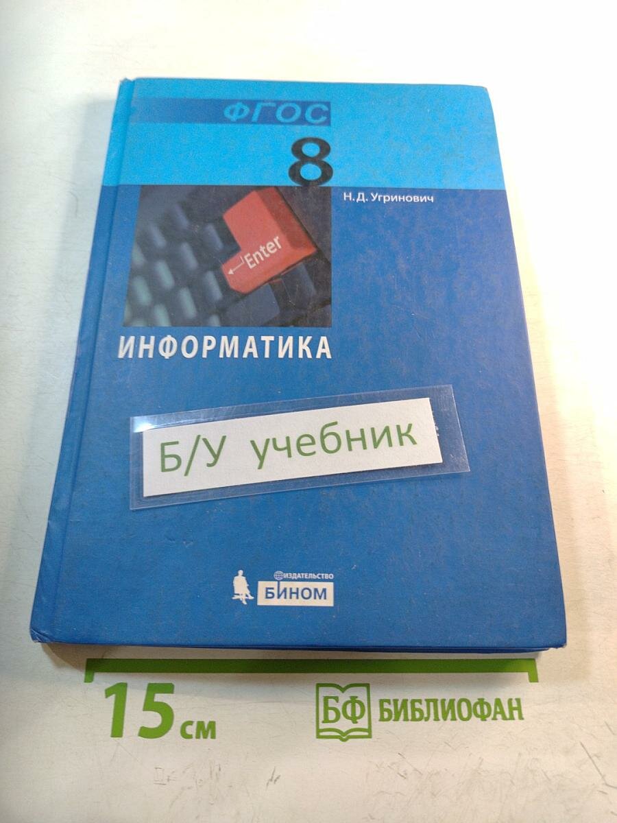 Информатика для 8 класса