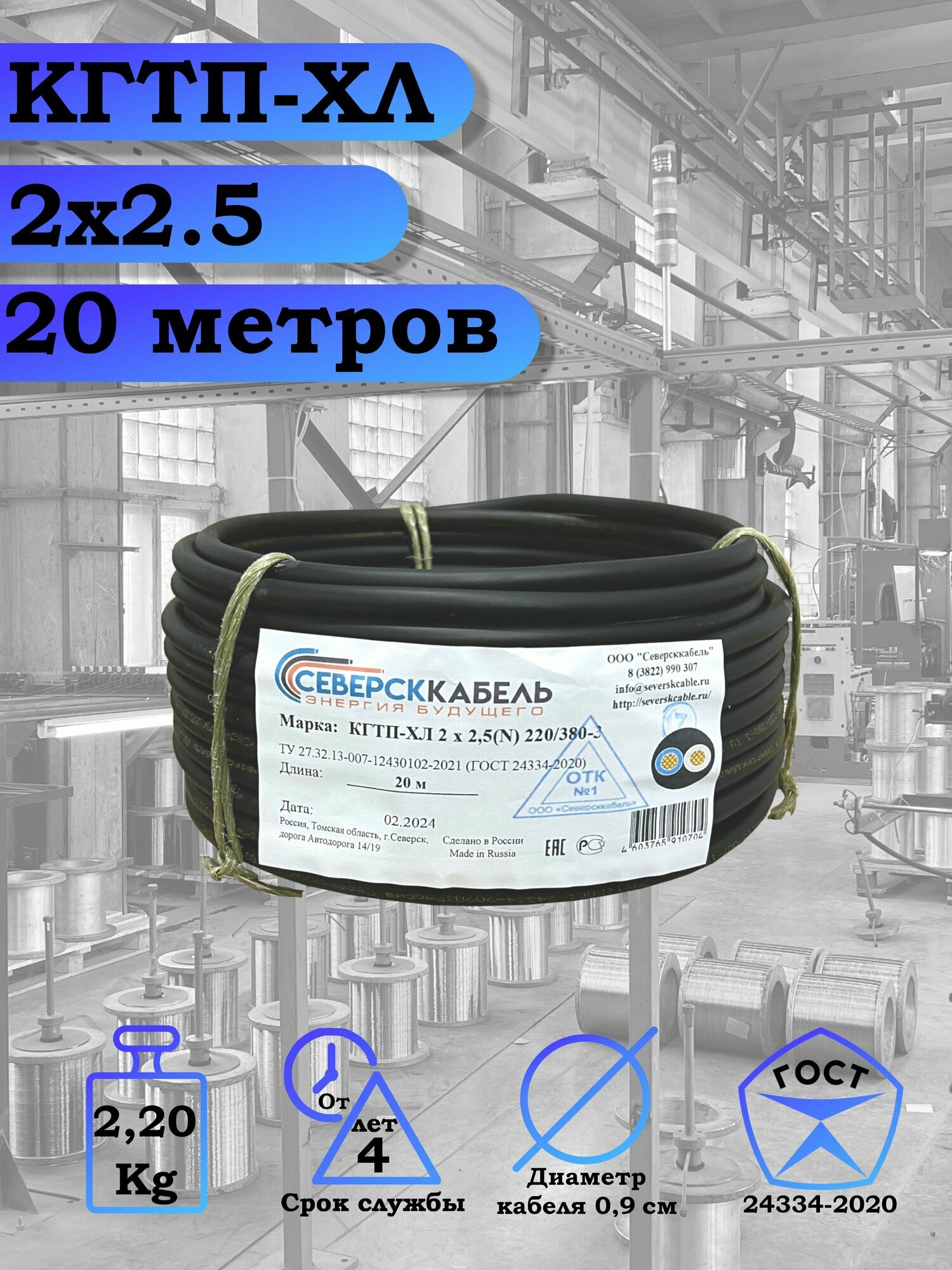 Кабель КГтп-ХЛ, медный, многожильный, морозостойкий, 2 жилы, сечение 2.5 мм², длина 20 м