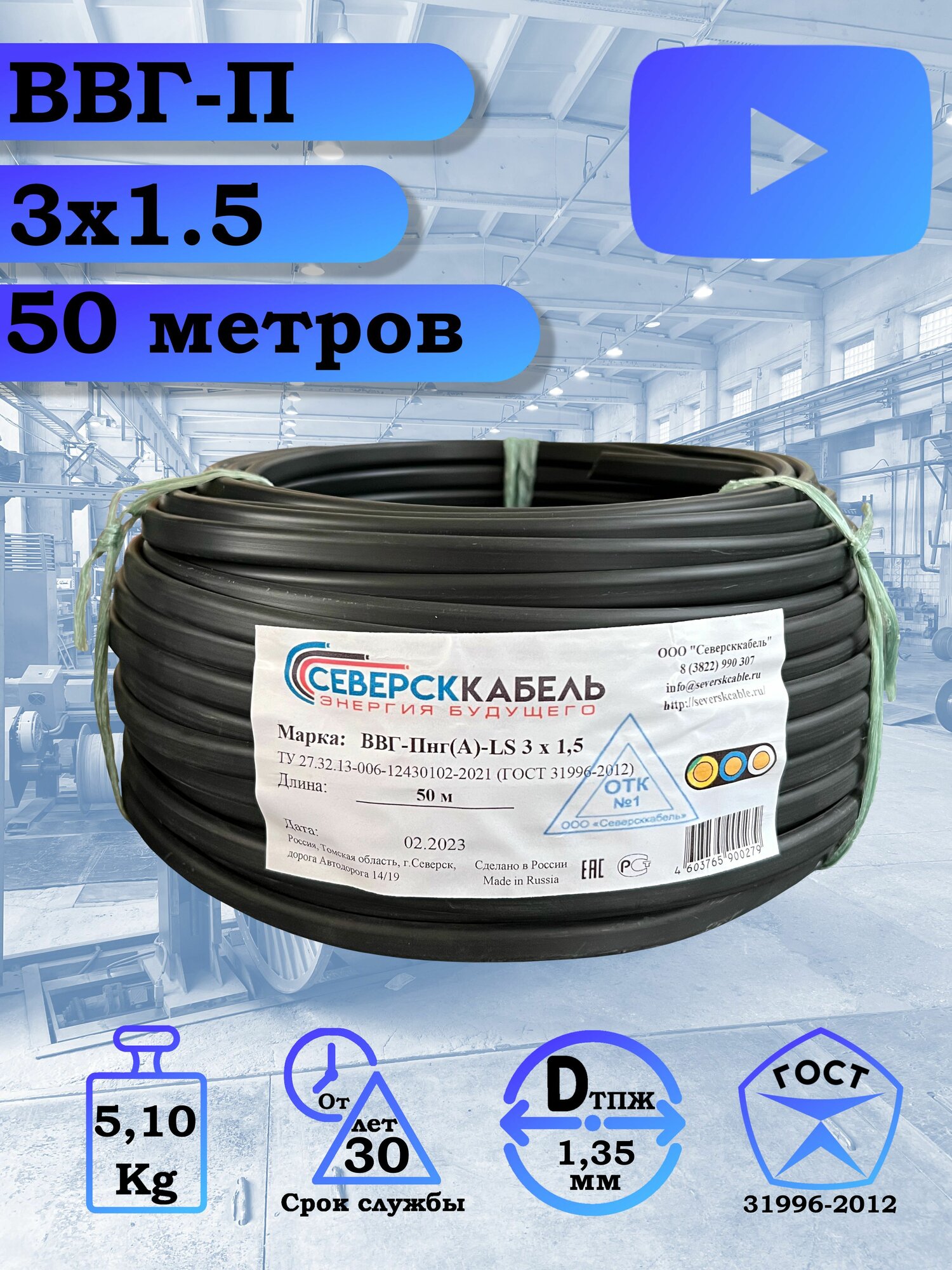 Кабель электрический ВВГ 3х1.5 ГОСТ 50 м, медный, трехжильный, гибкий, для ремонта, для дома