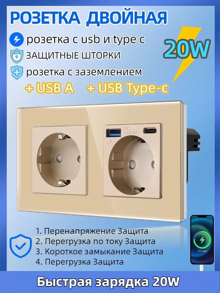 Розетка встраиваемая двойные золота с usb и type c 20W Быстрая зарядка, рамка закаленное стекло