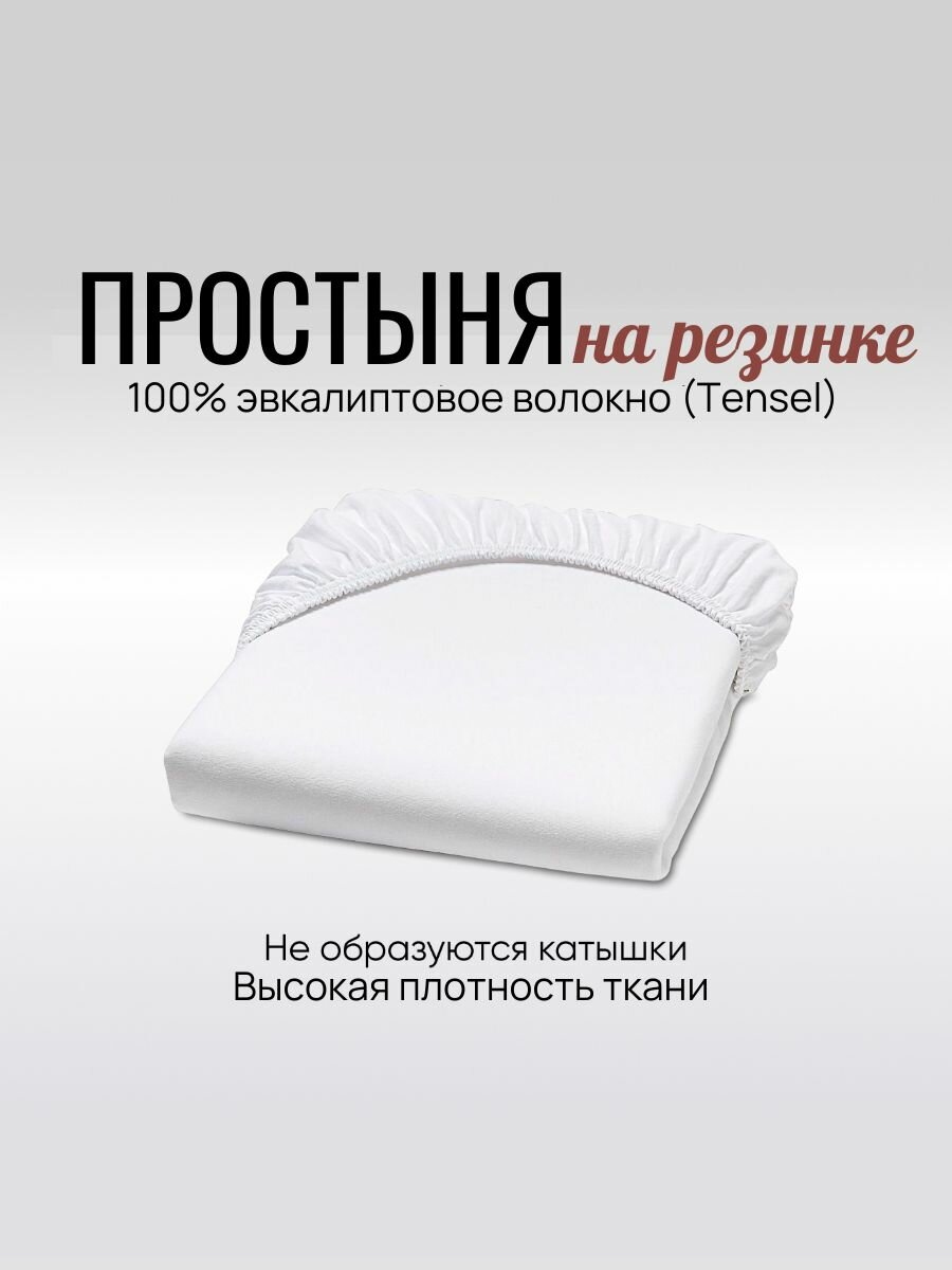 Простыня на резинке для кроватки 125*75 см, тенсель (Tensel, лиоцелл), цвет: молочный, для овальной кроватки