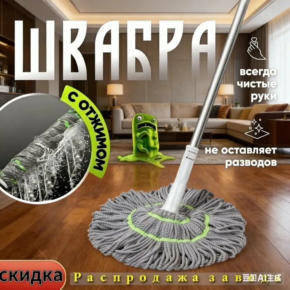 Швабра, длина 110 см