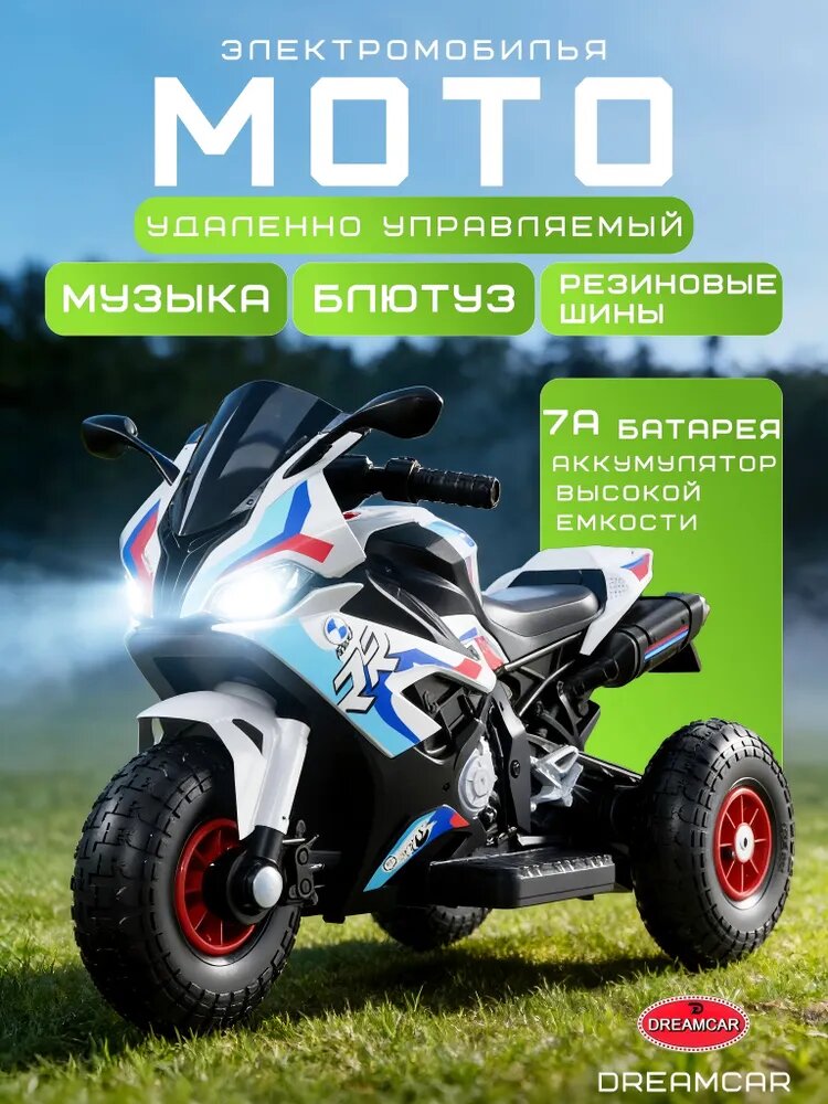 Детский мотоцикл на аккумуляторе ; с пультом ДУ 2.4G ; двухмоторный, для детей от2-6 лет