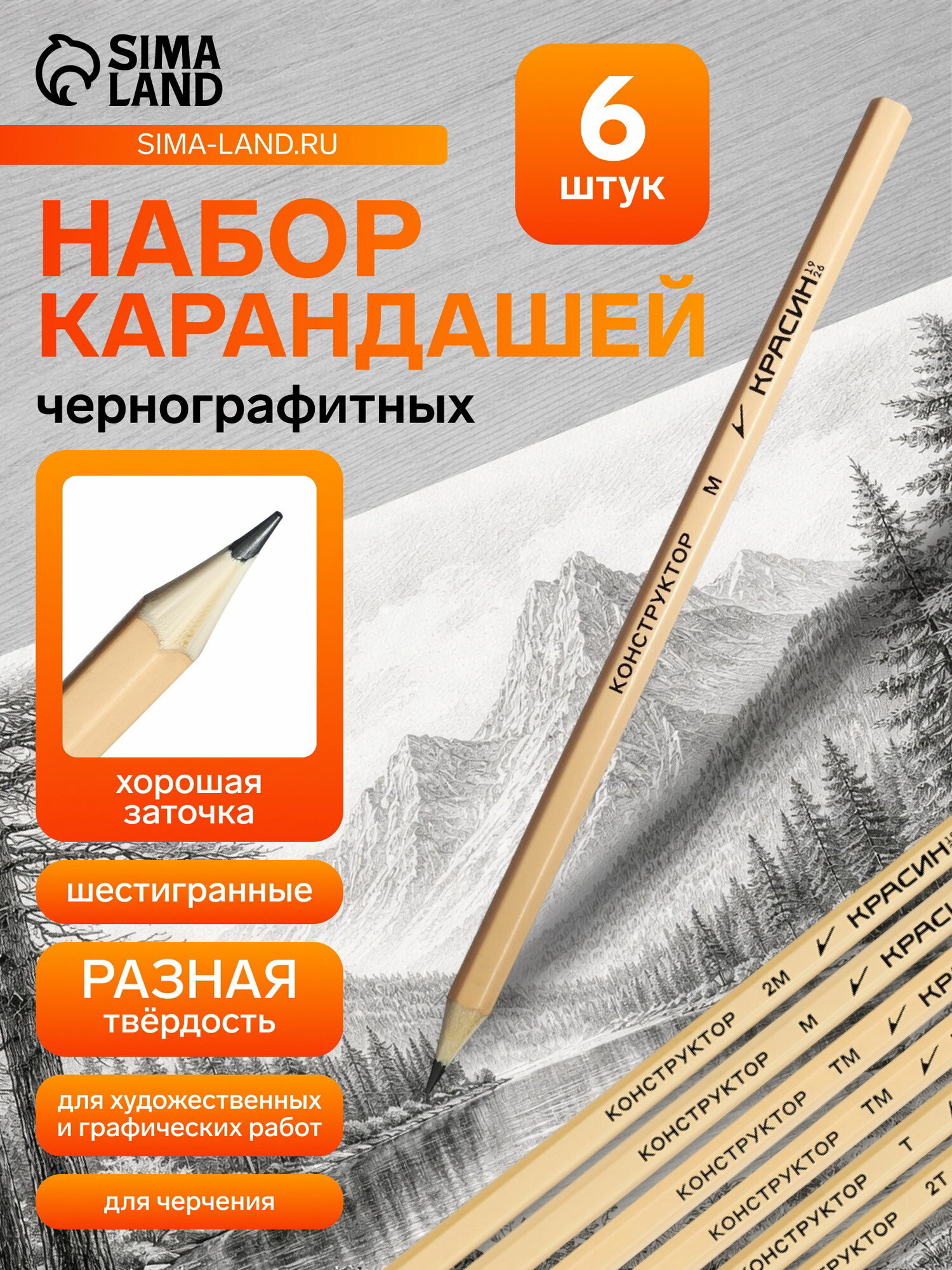 Набор карандашей чернографитных "Красин. Конструктор", 6 штук, разная твёрдость, шестигранные, деревянные