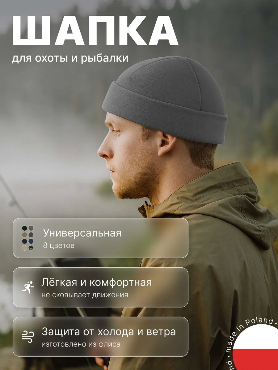 Шапка для рыбалки и охоты