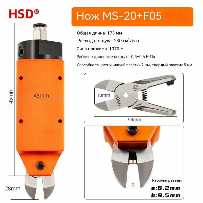 Пневматические угловые ножницы HSD ZS5, с хромированным покрытием, оранжевые