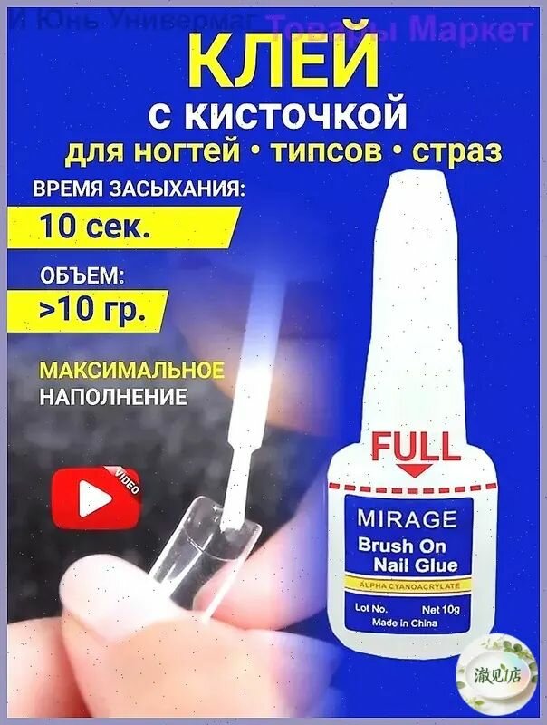 Клей для ногтей